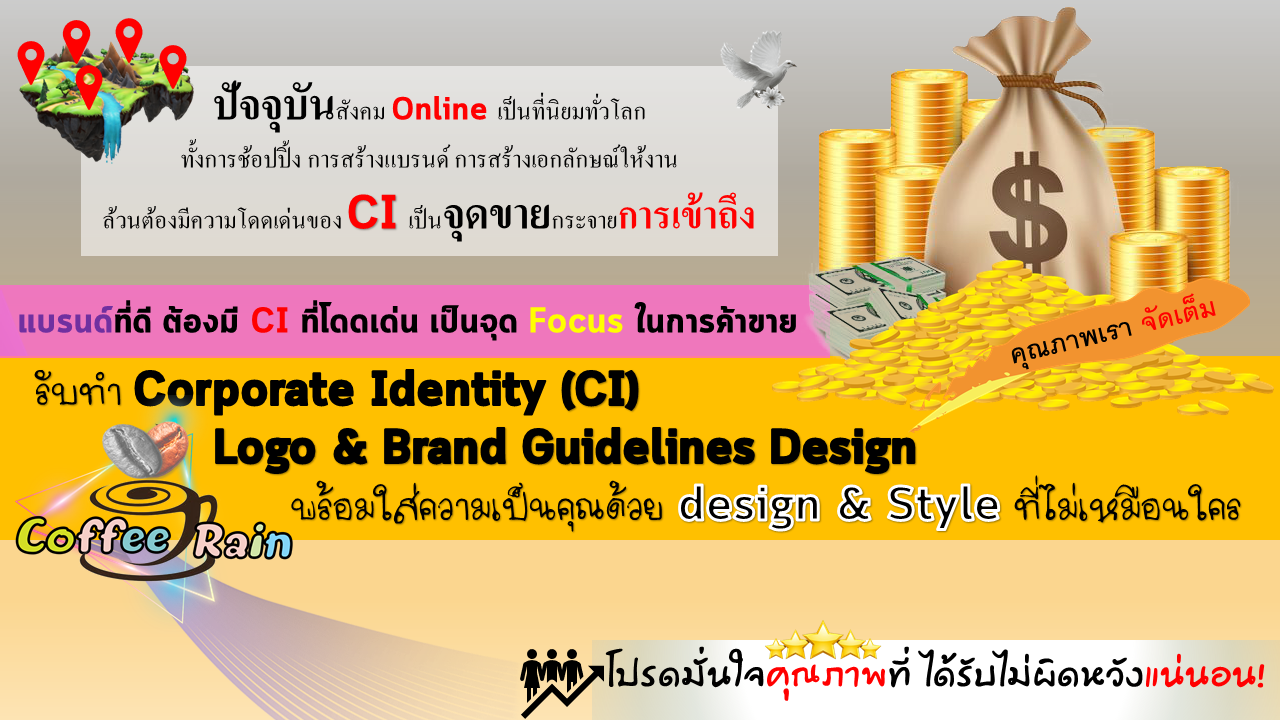 รับออกแบบ CI Branding ให้กับแบรนด์ | หาฟรีแลนซ์ หางานฟรีแลนซ์ ที่เดียว ...