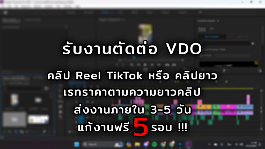 รับตัดต่อVDO/ใส่ซับ/Motion/ทำรูปปก คลิปสั้น/ยาว | หาฟรีแลนซ์ หางานฟรีแลนซ์ ที่เดียวจบ ครบทั้งหา ...