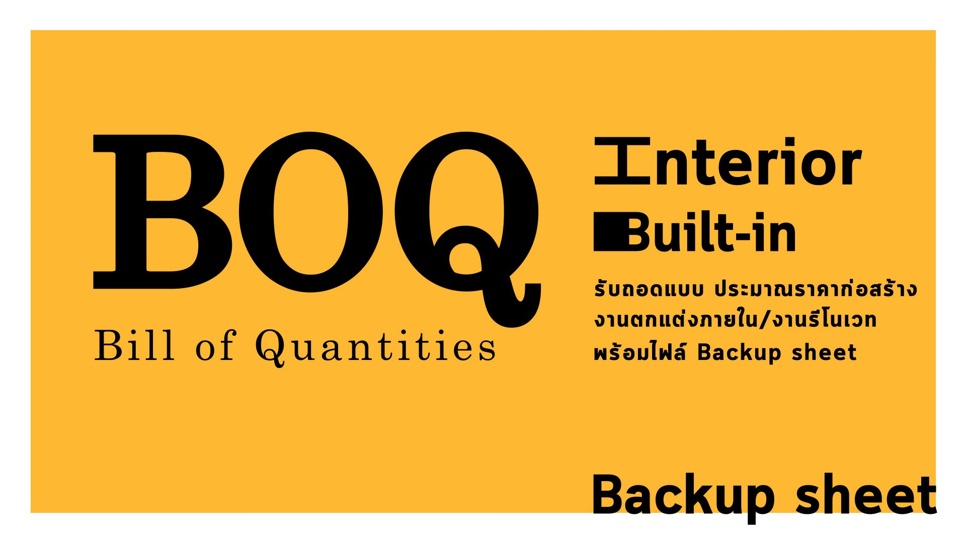 BOQ ประมาณราคางานตกแต่งภายใน งานบิ้วอิน BUILT-IN (งานบ้าน ร้านค้า งานรี ...