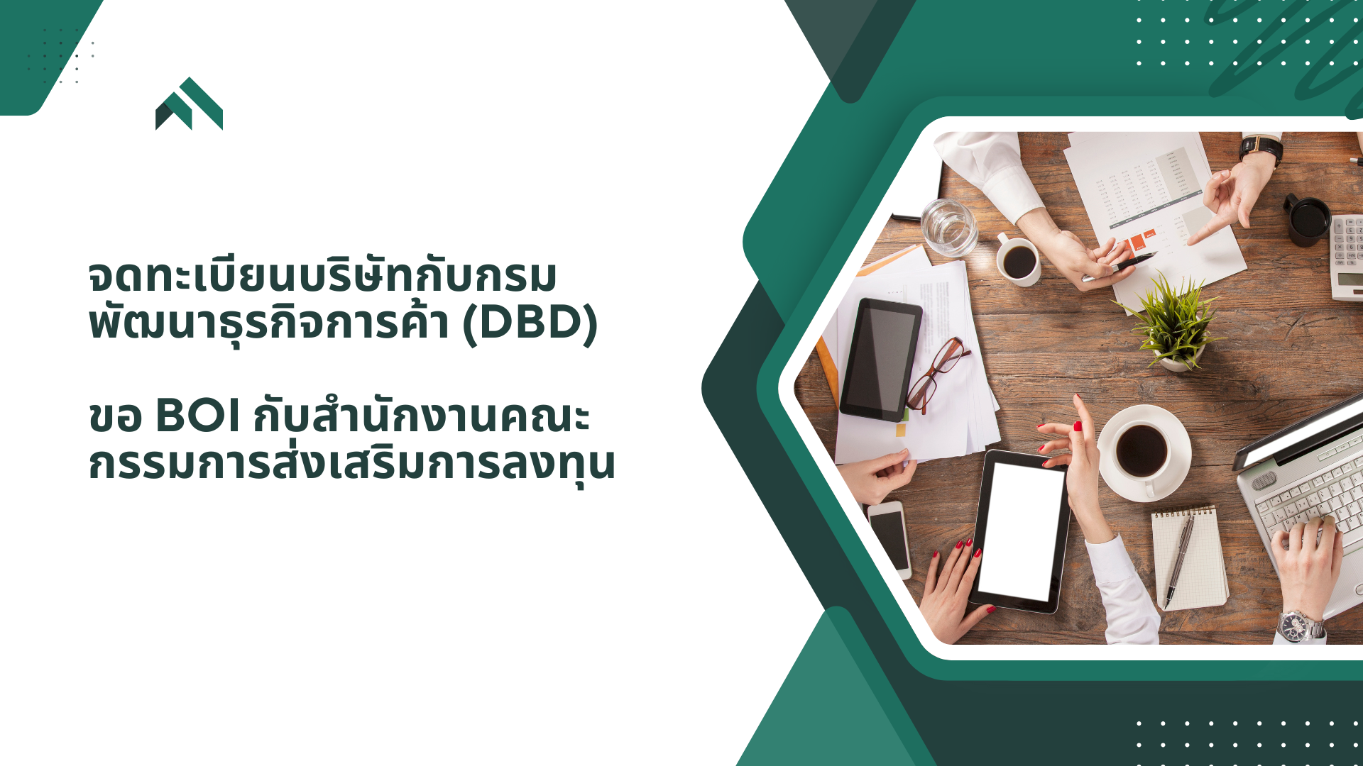 จดทะเบียนบริษัท ขอ FBL BOI | หาฟรีแลนซ์ หางานฟรีแลนซ์ ที่เดียวจบ ครบ ...