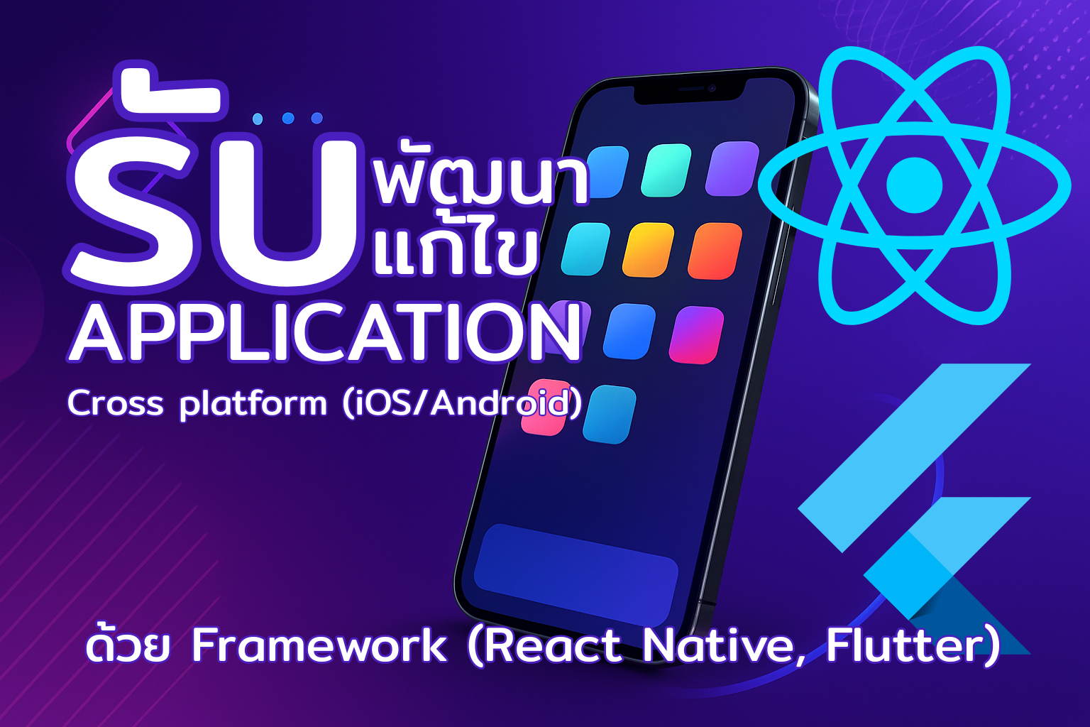 บริการ พัฒนา/แก้ไข Mobile Application รองรับ IOS/Android ด้วย React ...